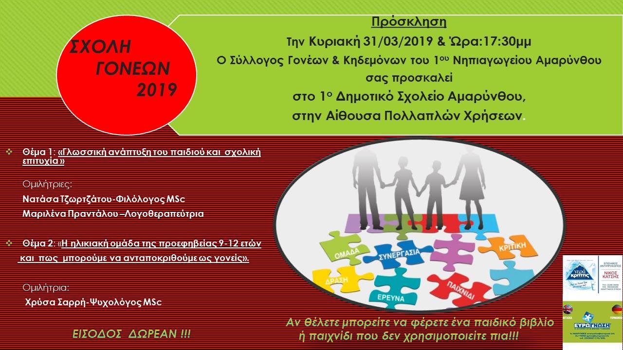 Εκδήλωση στο 1ο Δημοτικό Σχολείο Αμαρύνθου | eVima | Ειδήσεις Εύβοια