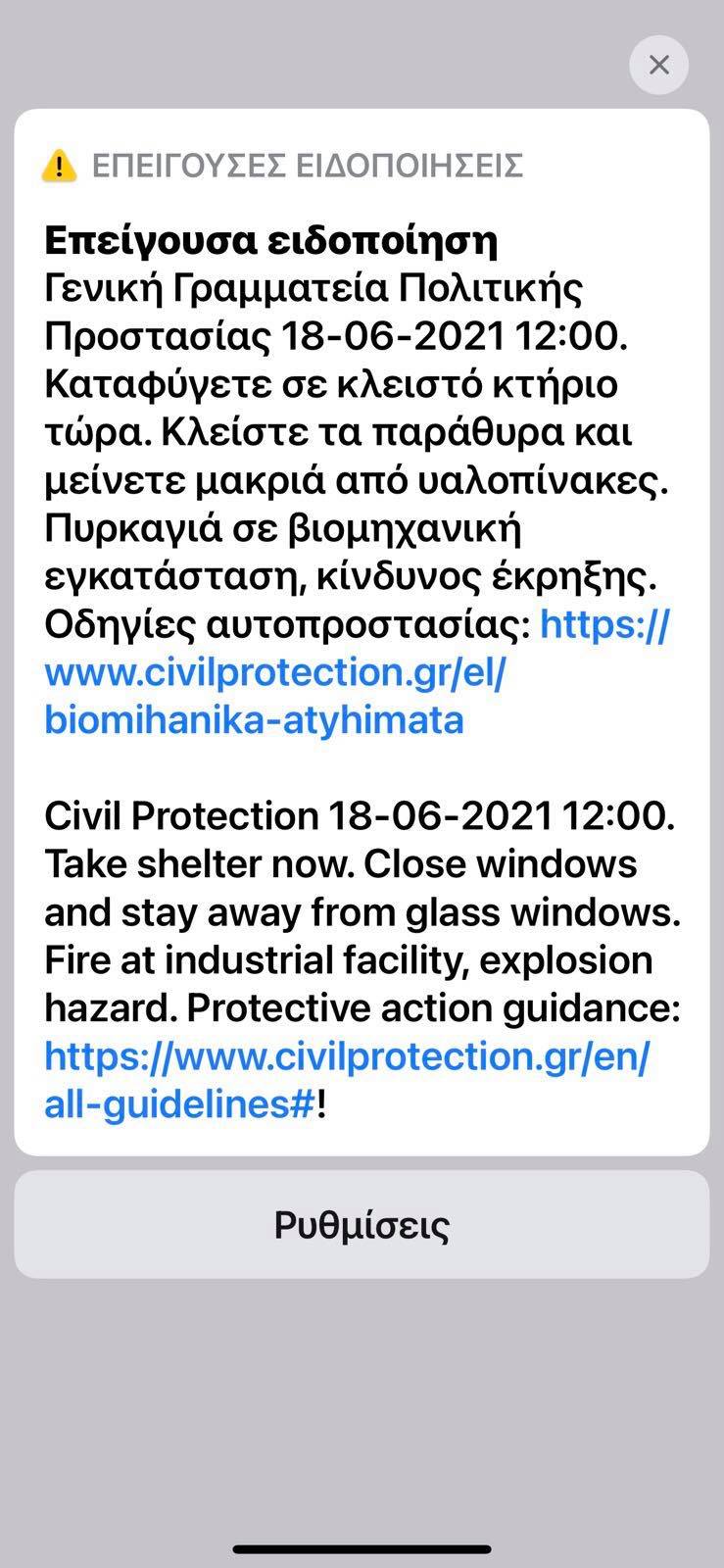 Φωτιά ΤΩΡΑ - 112: Έκτακτη ειδοποίηση - «Μείνετε σπίτια σας» | eVima | Ειδήσεις Εύβοια