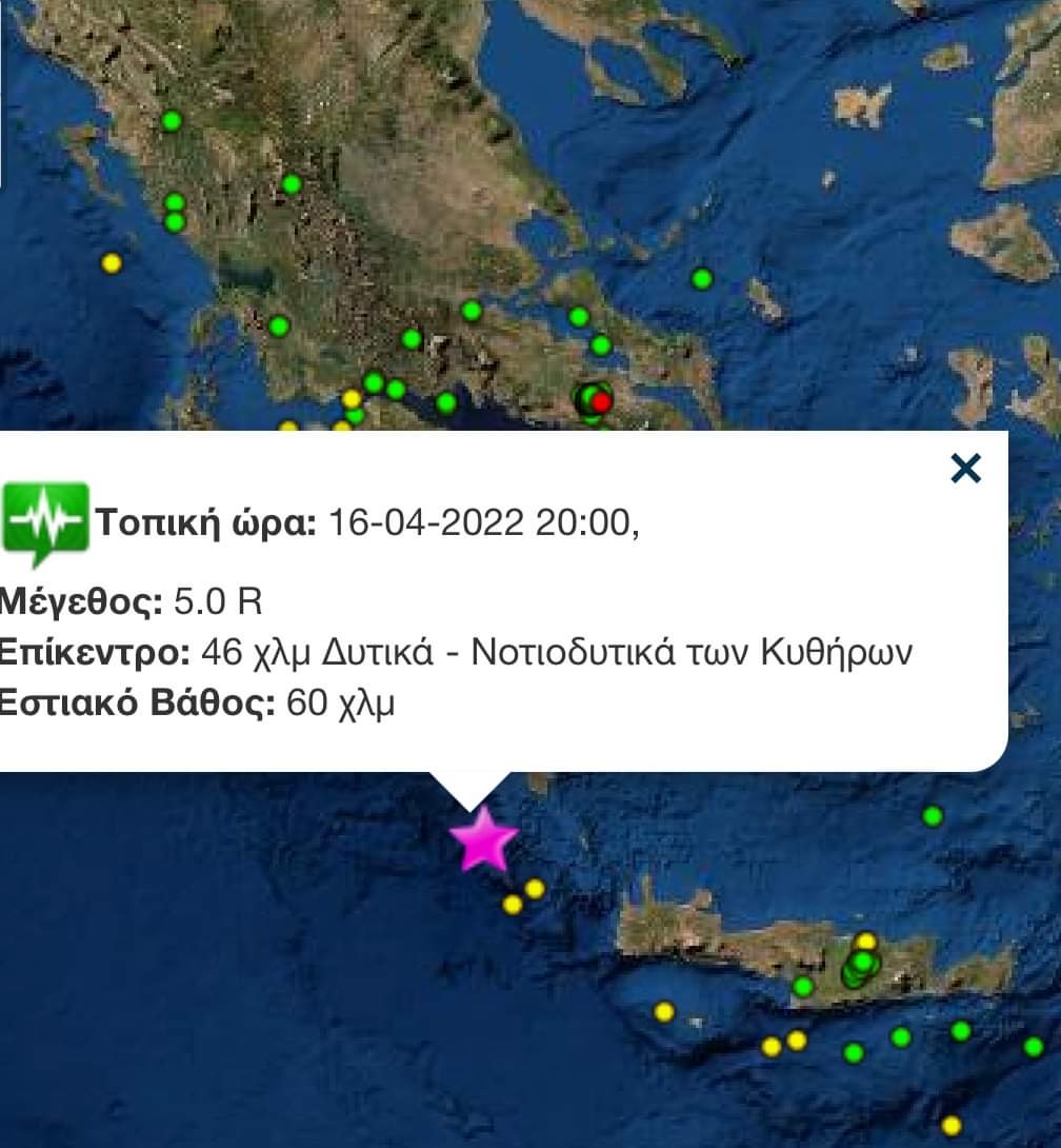 Σεισμός τώρα στα Κύθηρα – Αισθητός στη νότια Ελλάδα | eVima | Ειδήσεις ...