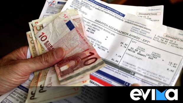 Power Pass: Πώς κάνετε αίτηση για το επίδομα ρεύματος στο gov.gr | eVima | Ειδήσεις Εύβοια