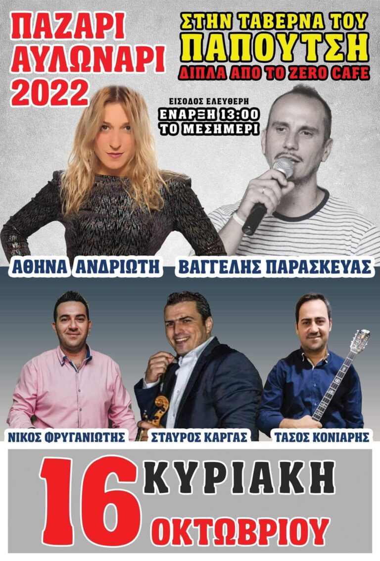 Εύβοια: Δείτε που θα γίνει πανηγύρι σήμερα | eVima | Ειδήσεις Εύβοια
