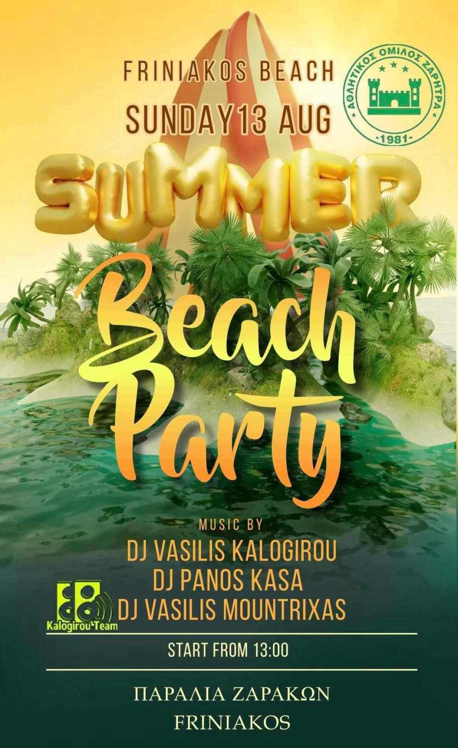 Εύβοια: Πού θα γίνει μεσημεριανό Beach Party την Κυριακή | eVima | Ειδήσεις Εύβοια