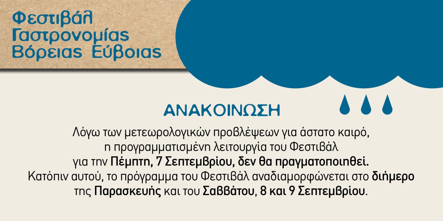 Κακοκαιρία Daniel στην Εύβοια: Αναβάλλεται το Γαστρονομικό Φεστιβάλ - Πότε θα γίνει | eVima ...