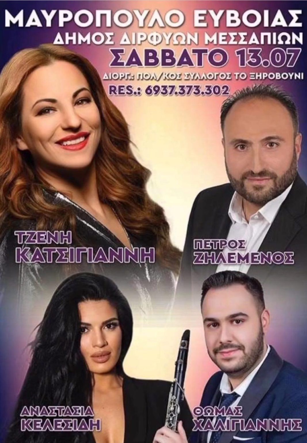 Μεγάλο πανηγύρι με κλαρίνα στην Εύβοια | eVima | Ειδήσεις Εύβοια