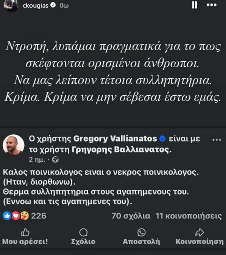 «Ντροπή»: Η απάντηση του Χρήστου Κούγια στα αισχρά σχόλια του Γρηγόρη ...