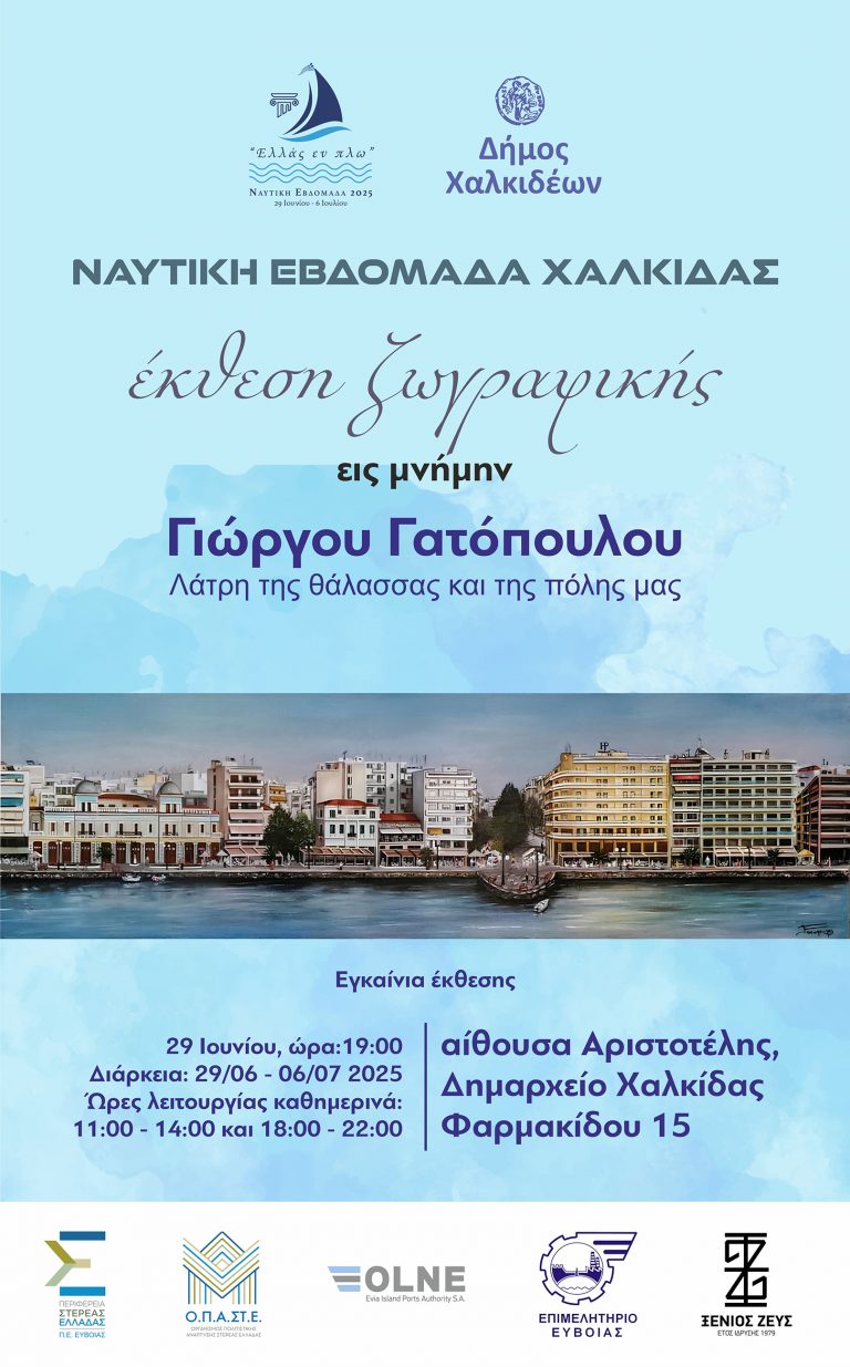 Σε πλήρη εξέλιξη η Ναυτική Εβδομάδα Χαλκίδας – Πολιτισμός, Ιστορία και ...