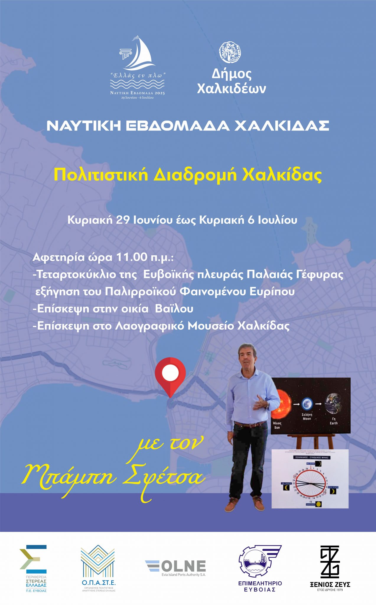 Σε πλήρη εξέλιξη η Ναυτική Εβδομάδα Χαλκίδας – Πολιτισμός, Ιστορία και ...