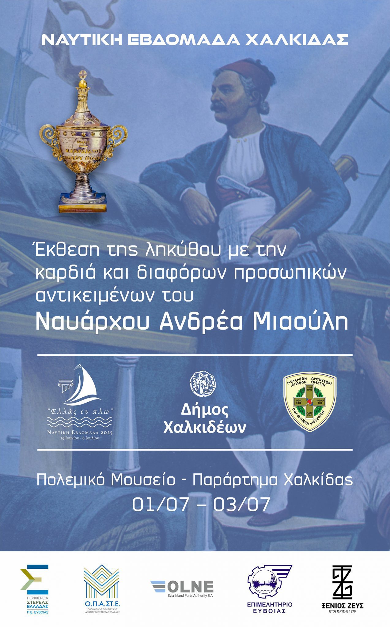 «Χαλκίδα εν πλω»: Πολιτισμός, Ιστορία και Θάλασσα στη Ναυτική Εβδομάδα