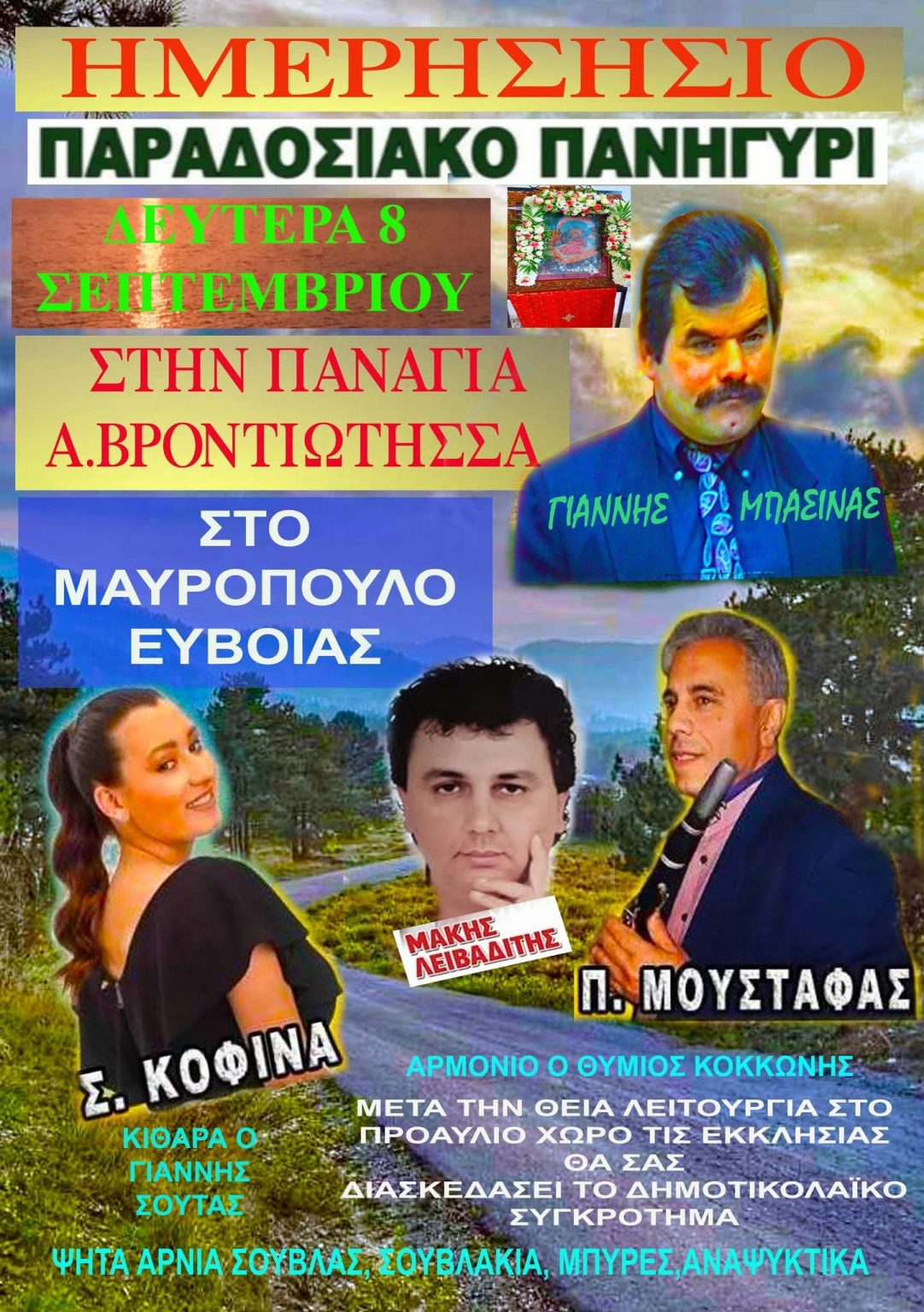 Εύβοια: Έρχεται νέο μεγάλο πανηγύρι- Πότε θα γίνει