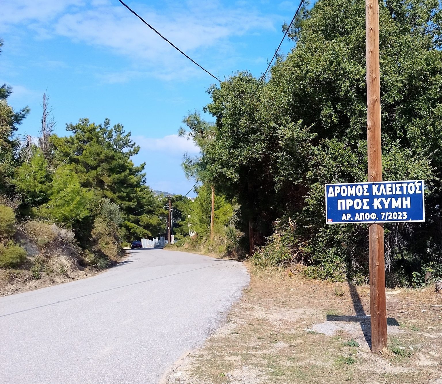 Κλείνει εκτάκτως δρόμος στην Εύβοια - Τα σημεία διακοπής της κυκλοφορίας