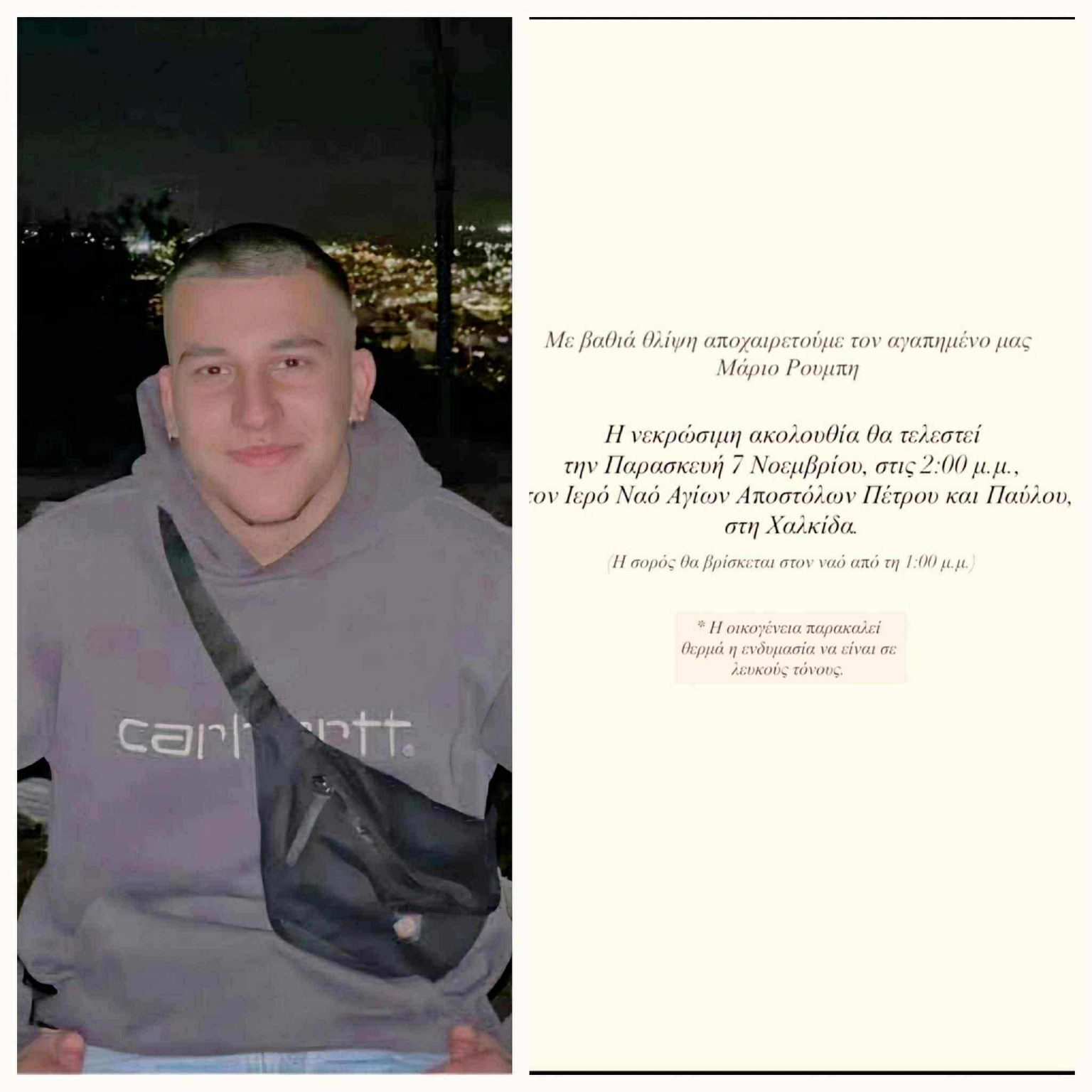 Η Εύβοια θρηνεί σήμερα: Αποχαιρετά με λευκά ρούχα τον Μάριο | eVima | Ειδήσεις Εύβοια