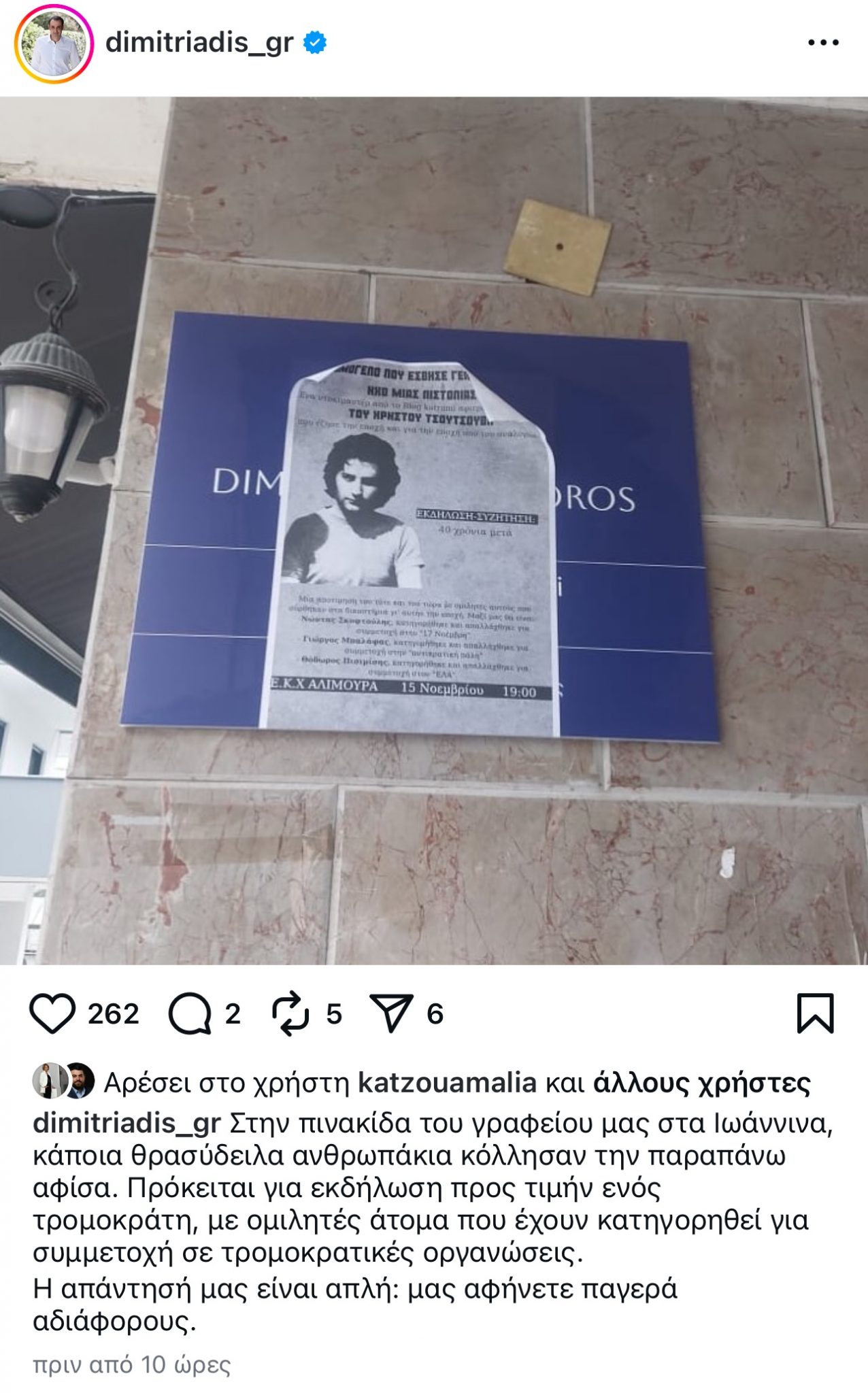 Σκληρή απάντηση Δημητριάδη στα θρασύδειλα ανθρωπάκια που «τιμούν» τον ...