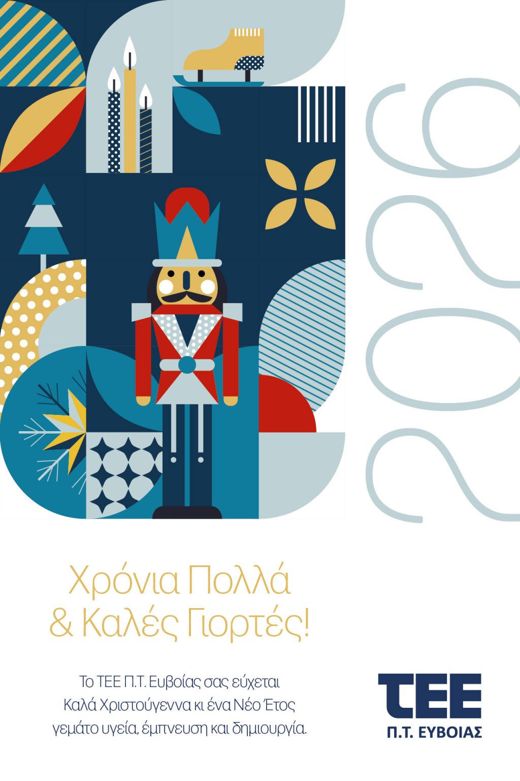 Ευχές από το ΤΕΕ Π.Τ. Ευβοίας